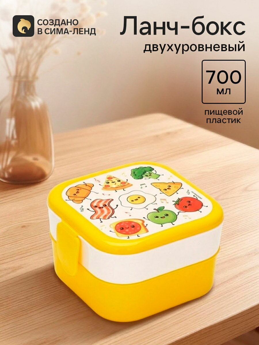 Ланч-бокс двухуровневый "Будет вкусно", 700 мл, особенности: двухуровневый
