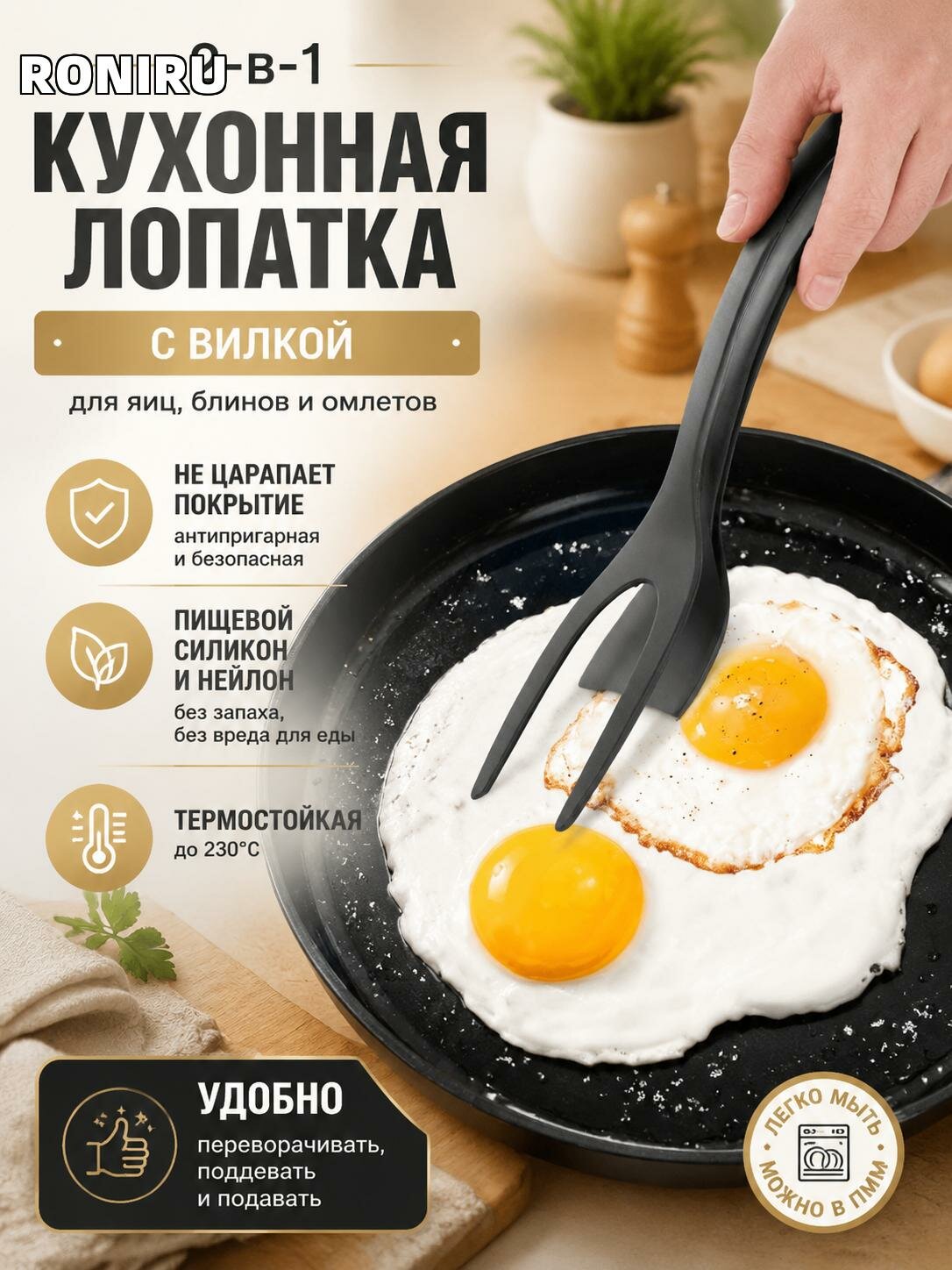 Кухонная лопатка с вилкой для переворачивания яиц, блинов и омлетов — антипригарная, из пищевого силикона и нейлона