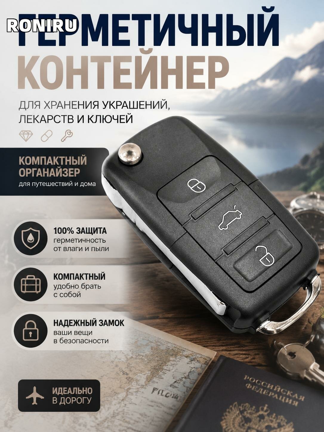Герметичный контейнер для хранения украшений, лекарств и ключей — компактный органайзер для путешествий и дома