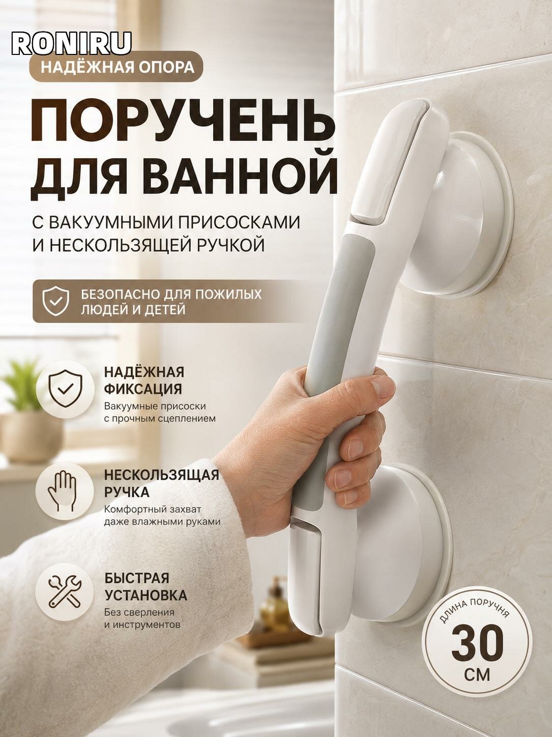 Поручень для ванной с вакуумными присосками и нескользящей ручкой — безопасная опора для пожилых людей и детей