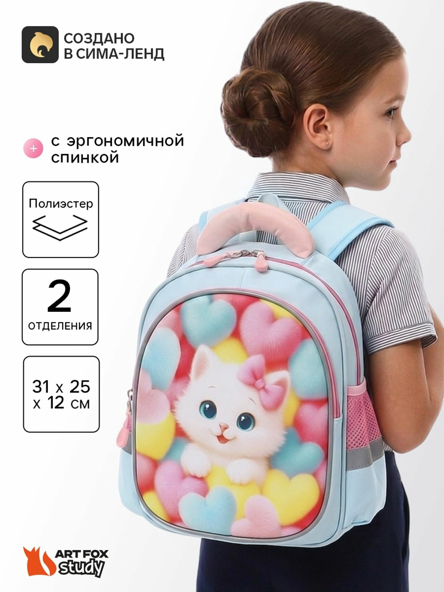 Рюкзак школьный, с эргономичной спинкой, 2 отделения "Милый коти"