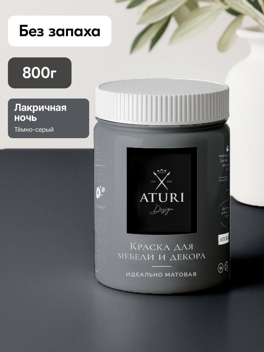 Краска для мебели 800гр без запаха быстросохнущая Aturi Design Classic Лакричная ночь серый графит матовое покрытие