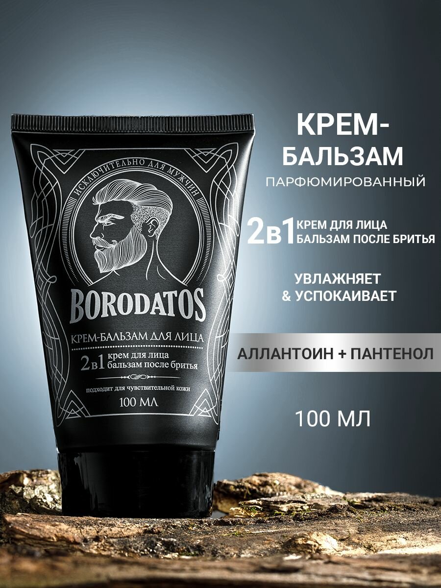 Borodatos Мужской Крем для лица, Бальзам после бритья, 2 в 1, 100 мл уход за лицом уход после бритья
