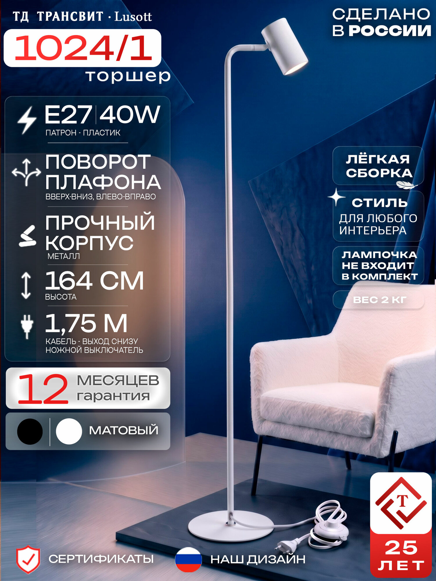 Напольный светильник 1024 1 белый Lusott 220В E27 на основании