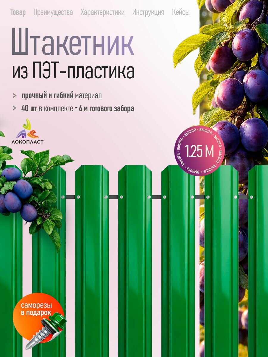 Штакетник из ПЭТ зеленый 1250*100*1 мм комплект 40 штук