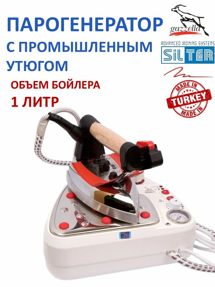 Парогенератор 1 литр с промышленным утюгом Silter Super mini Gazzella 2020/PD