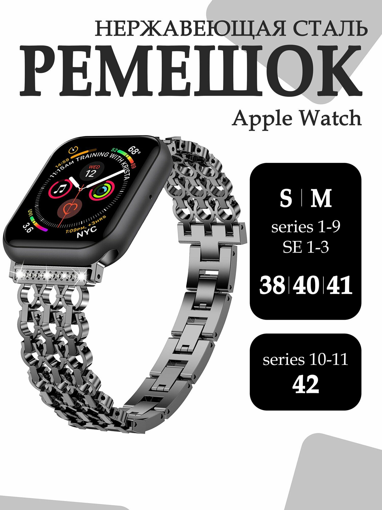 Ремешок для apple watch 40mm, 38mm, 41mm, 42mm (series 10, series 11), нержавеющая сталь