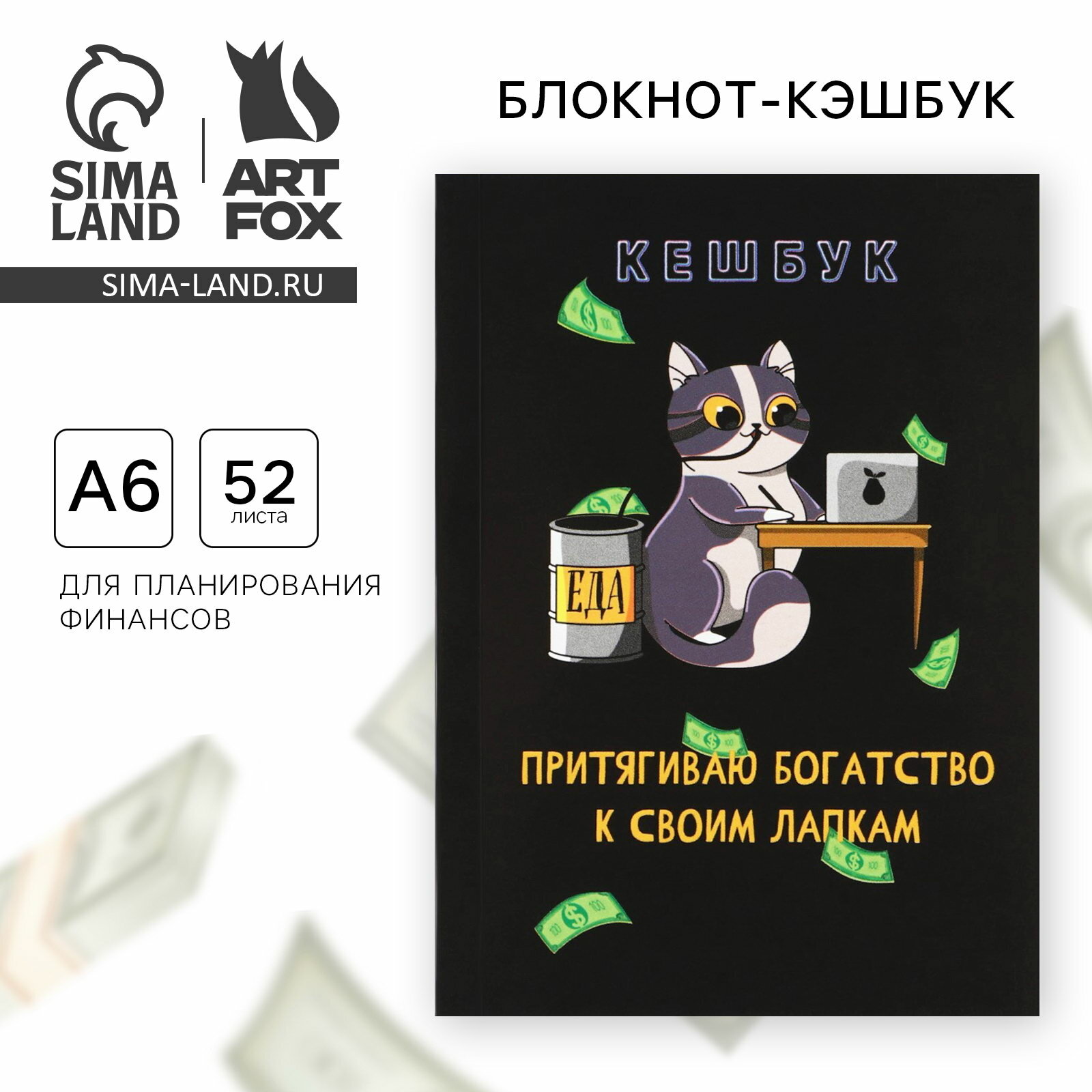Блокнот для планирования финансов А6, 52 листа "Кот", дизайн обложки: с рисунком, 2 шт.