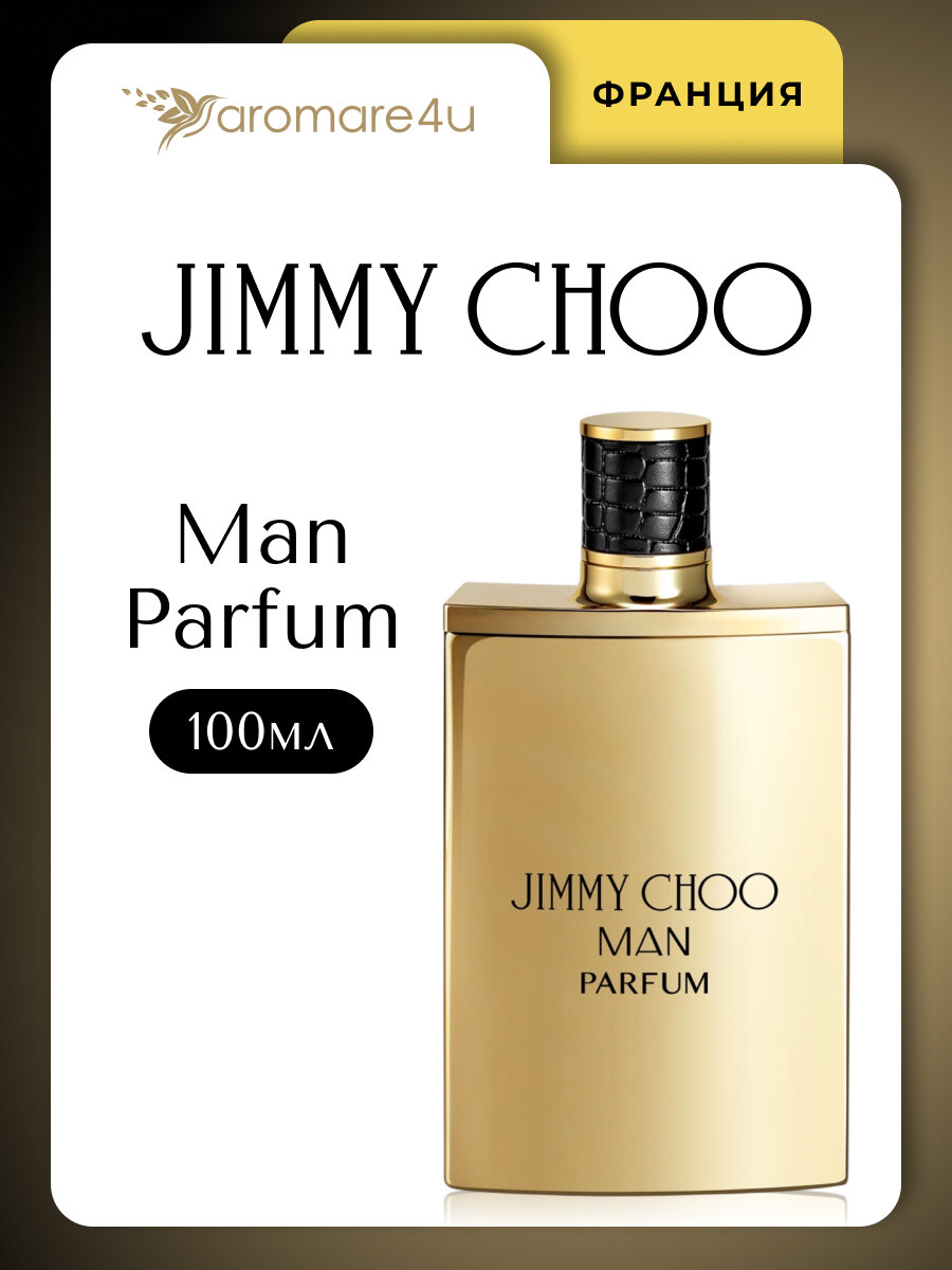 Духи мужские. Парфюмерная вода Jimmy Choo Man Parfum. Для мужчин. 100 мл.