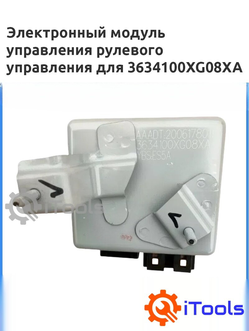 ITools Электронный модуль управления рулевого управления для 3634100XG08XA