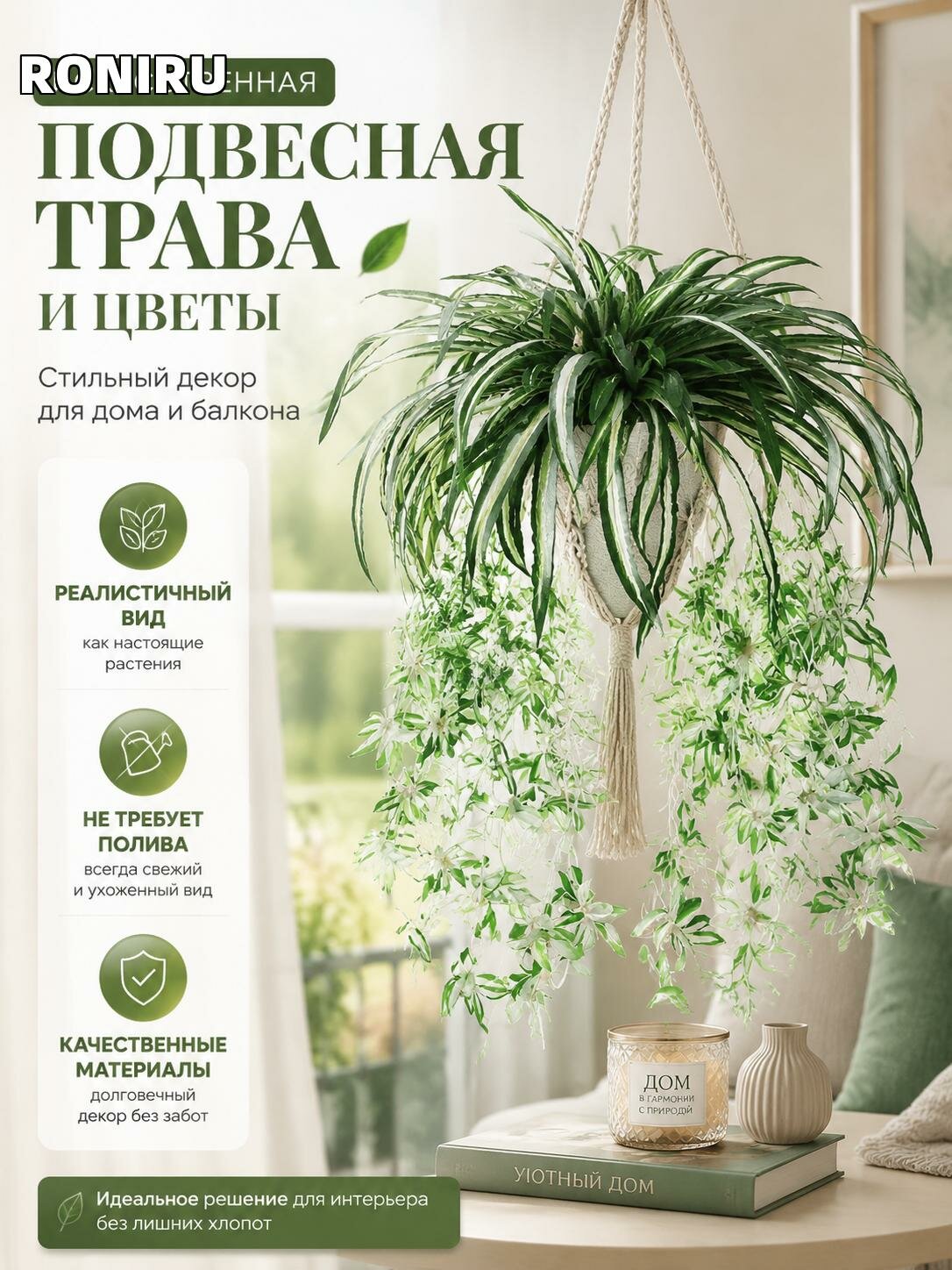 Искусственная подвесная трава и искусственные цветы для дома и балкона — реалистичный тканевый декор без полива