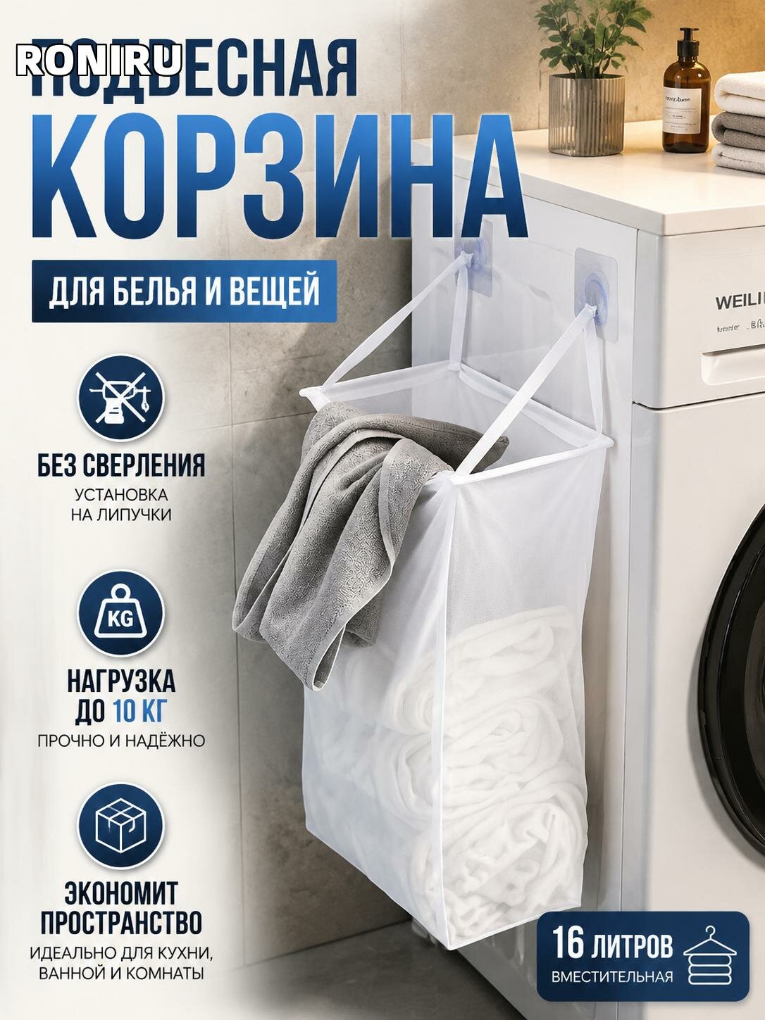 Подвесная корзина с липучками для белья и вещей — удобное хранение без сверления в кухне, ванной, комнате до 10 кг