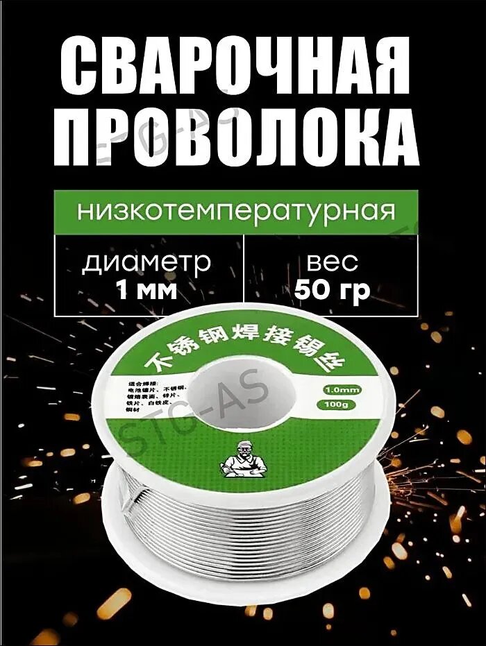 Сварной оловянный жгут для нержавеющей стали высокой чистоты, с розиновым флюсом
