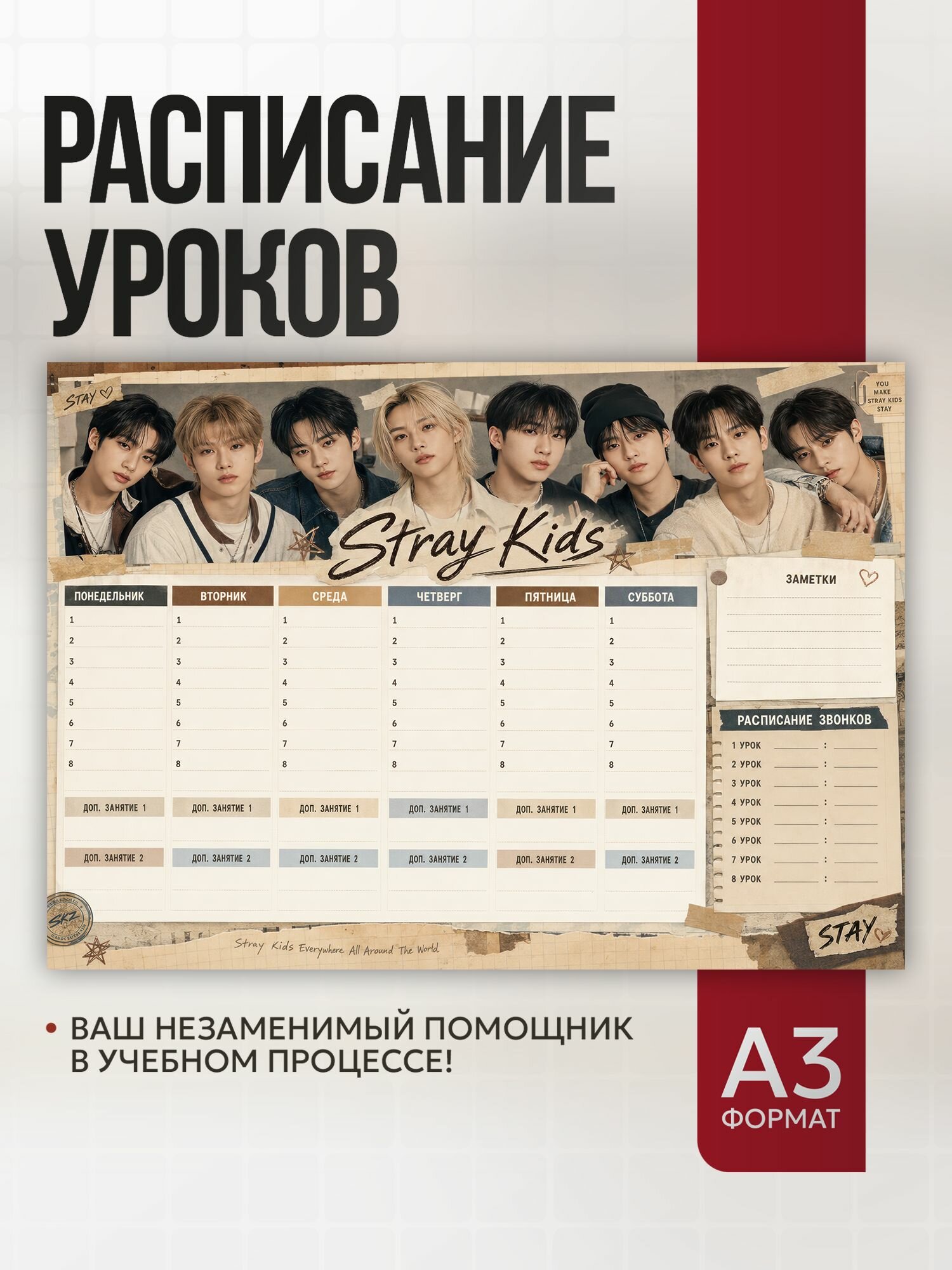 Расписание уроков Stray Kids, Стрей кидс