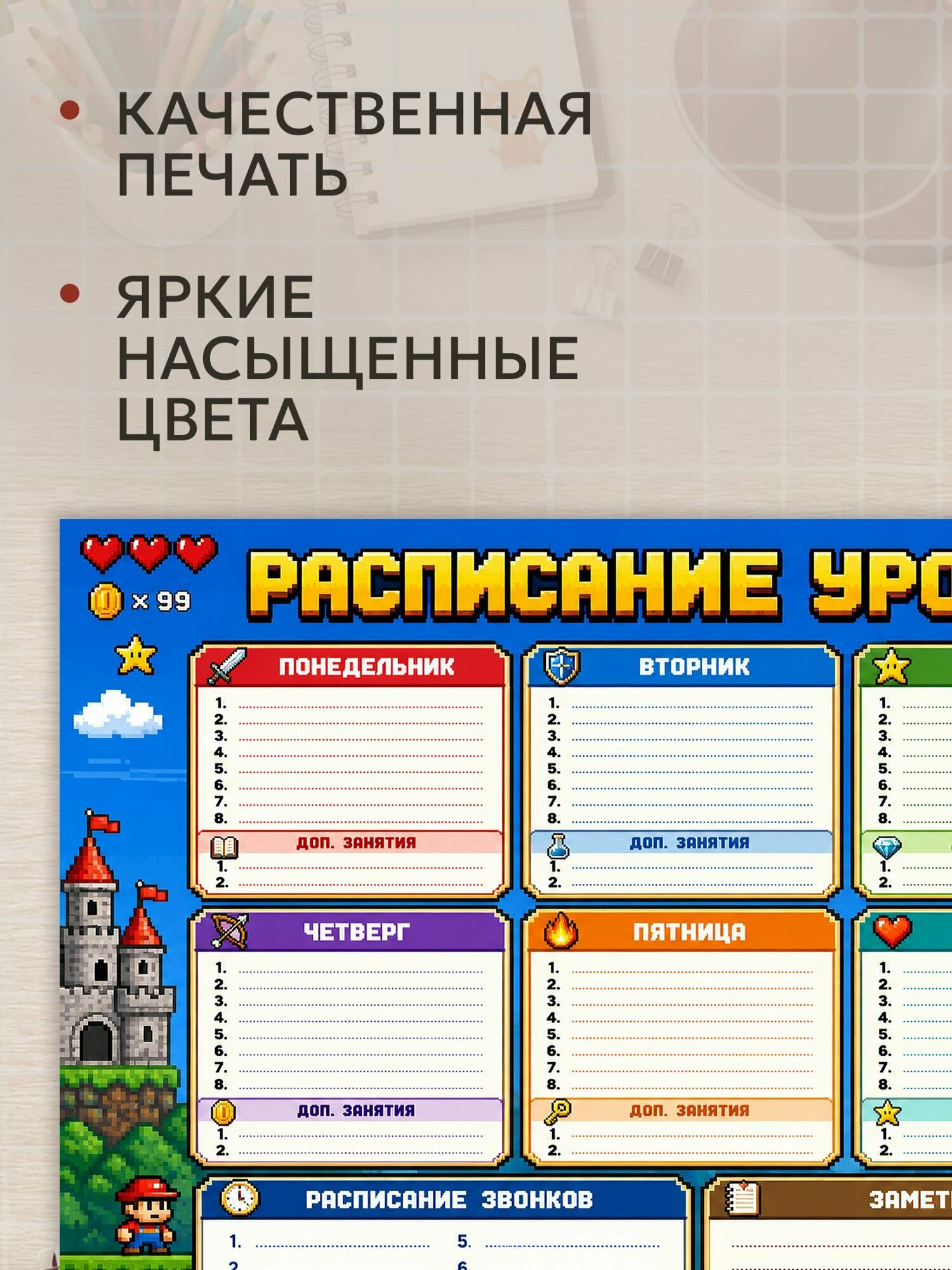 Расписание уроков Марио — фото 1