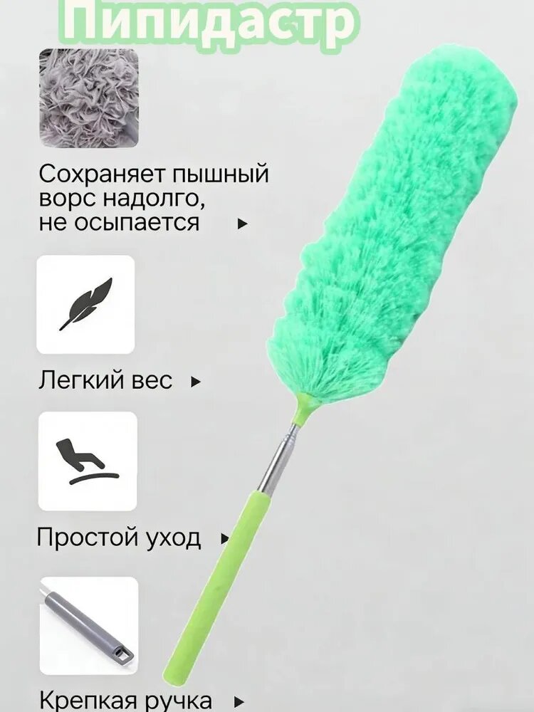 Пипидастр, 1 шт