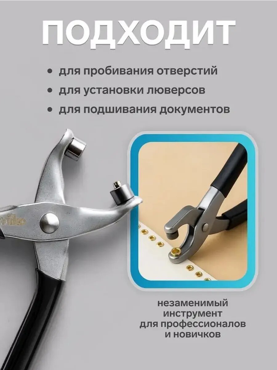 Профессиональный инструмент для установки люверсов