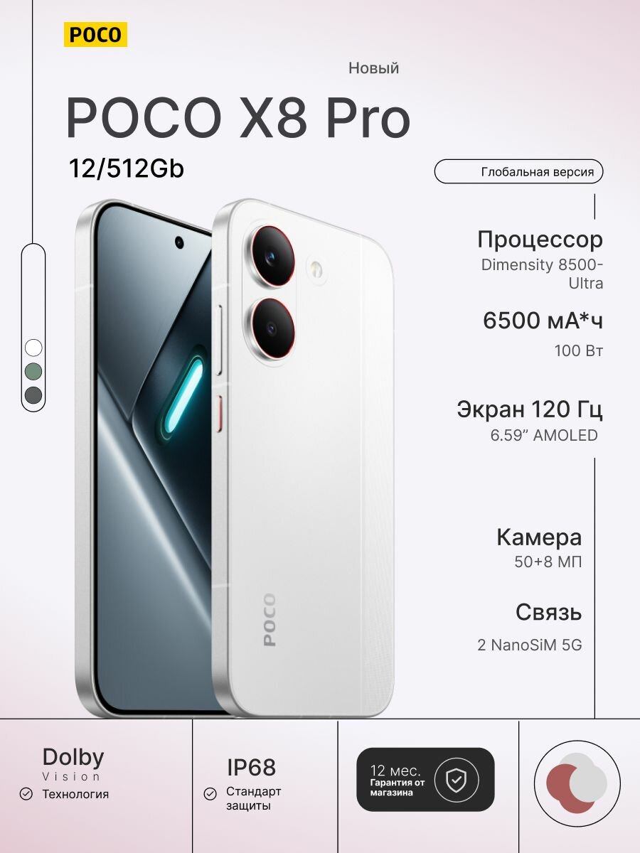 Смартфон Poco X8 Pro 12/512 Gb, белый