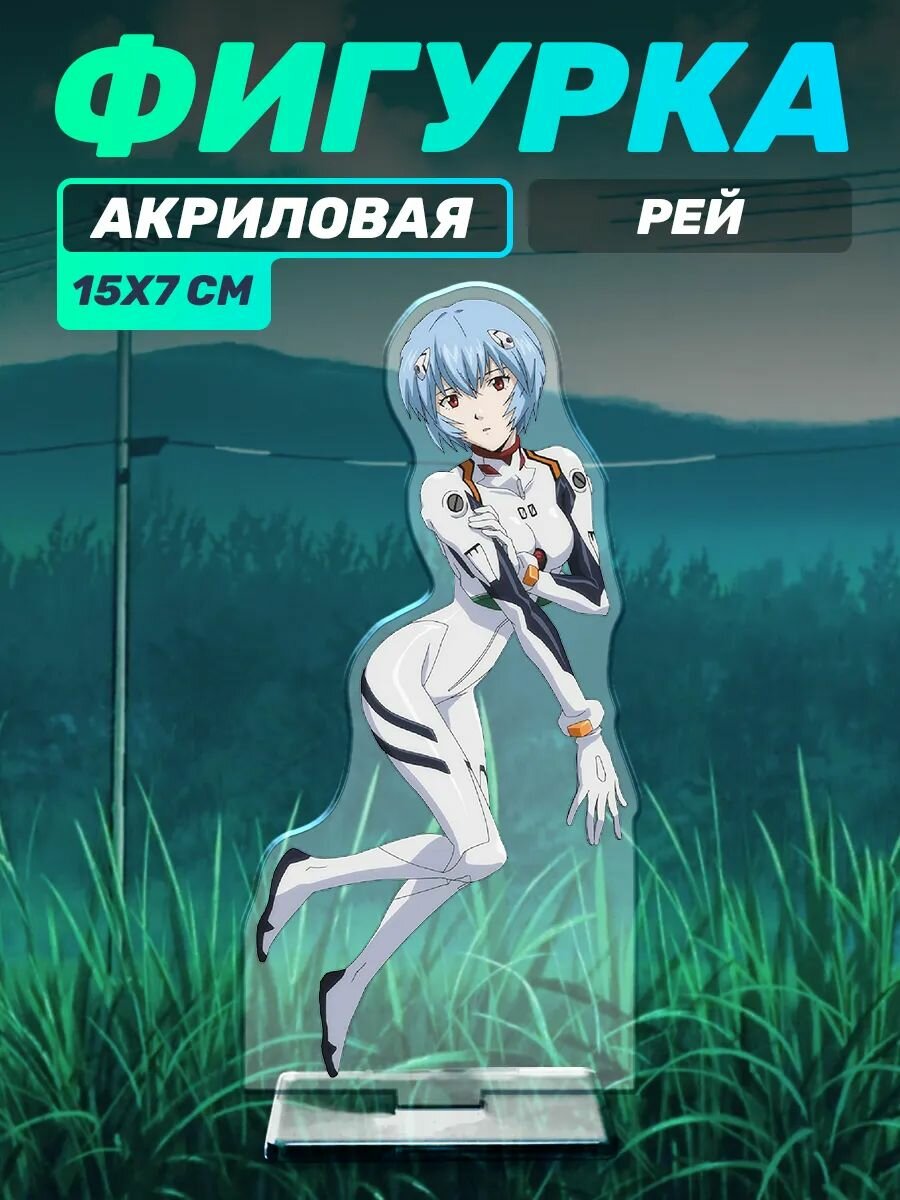 Акриловая фигурка Евангелион Рей Аянами