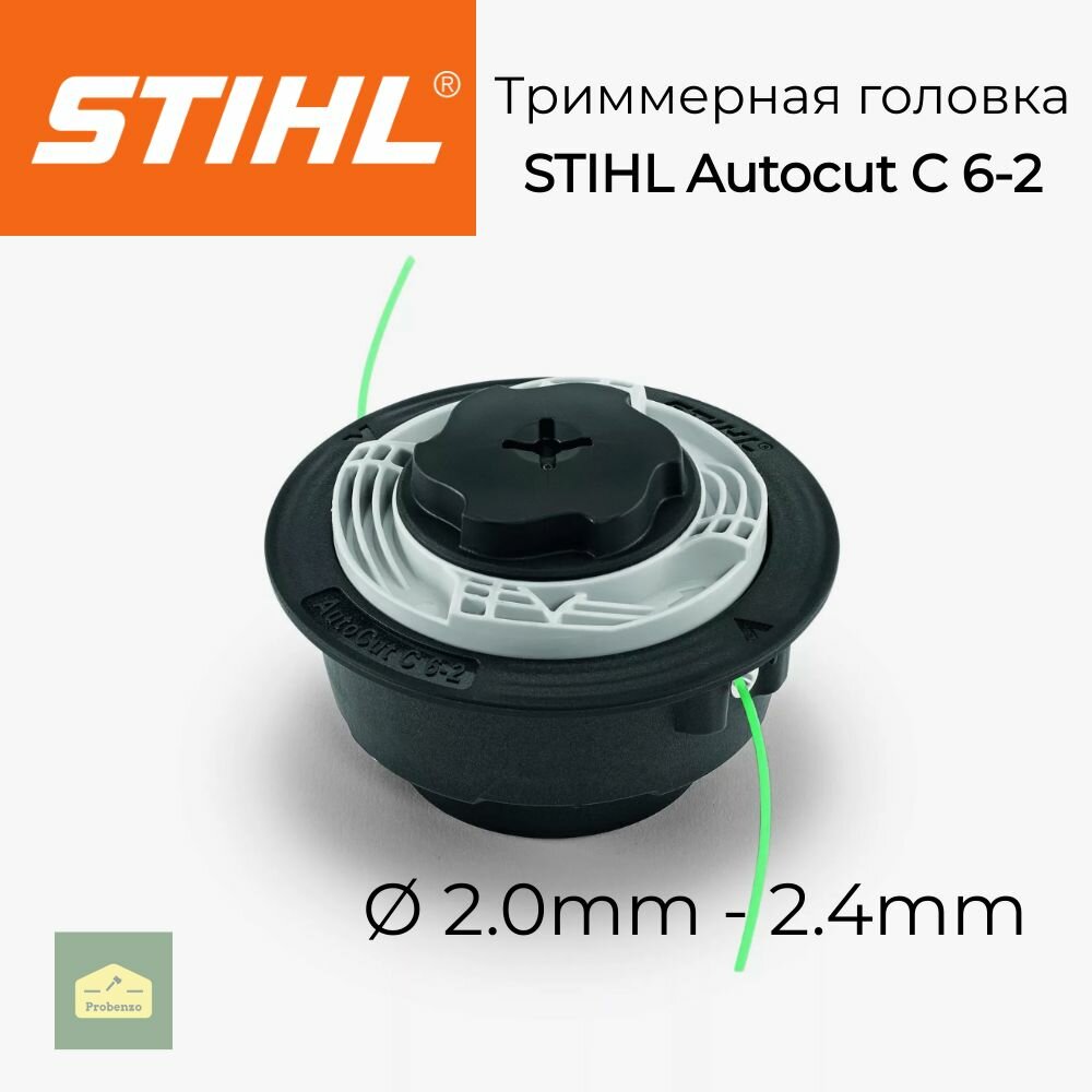 Триммерная головка STIHL Autocut C 6-2 арт.4006-710-2126 оригинал