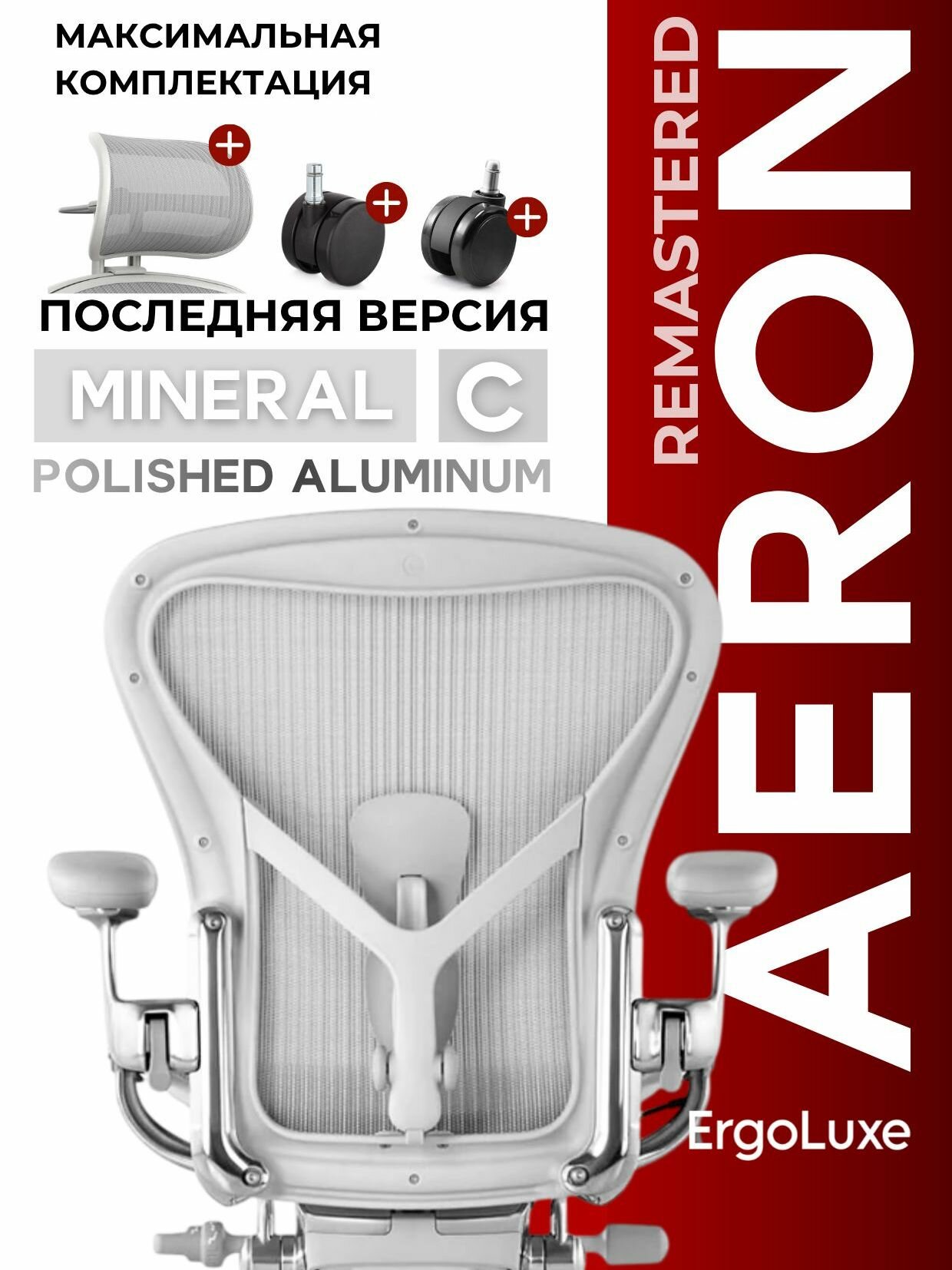 Кресло Herman Miller Аеron, Размер C, цвет Mineral, Polished aluminum