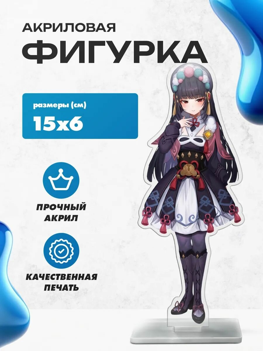 Акриловая фигурка Юнь Цзинь