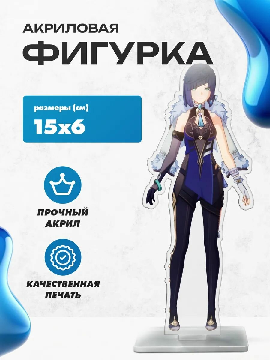 Акриловая фигурка Е Лань