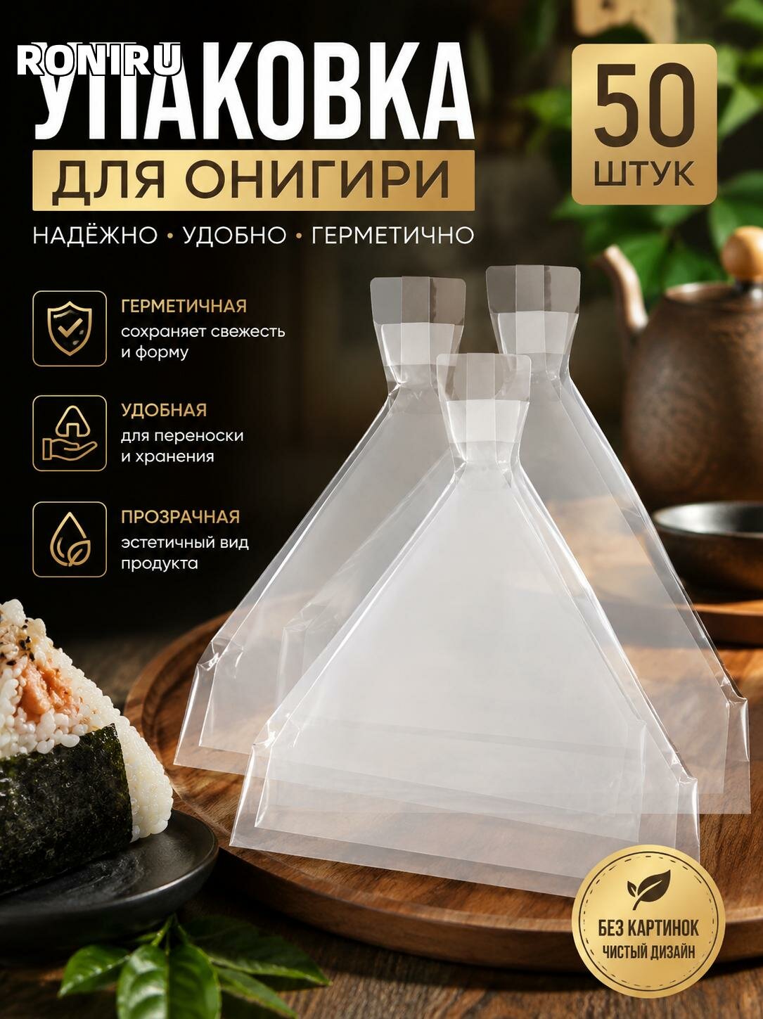 Прозрачная упаковка для онигири с удобным стикером — надежное хранение, герметичность и удобная транспортировка
