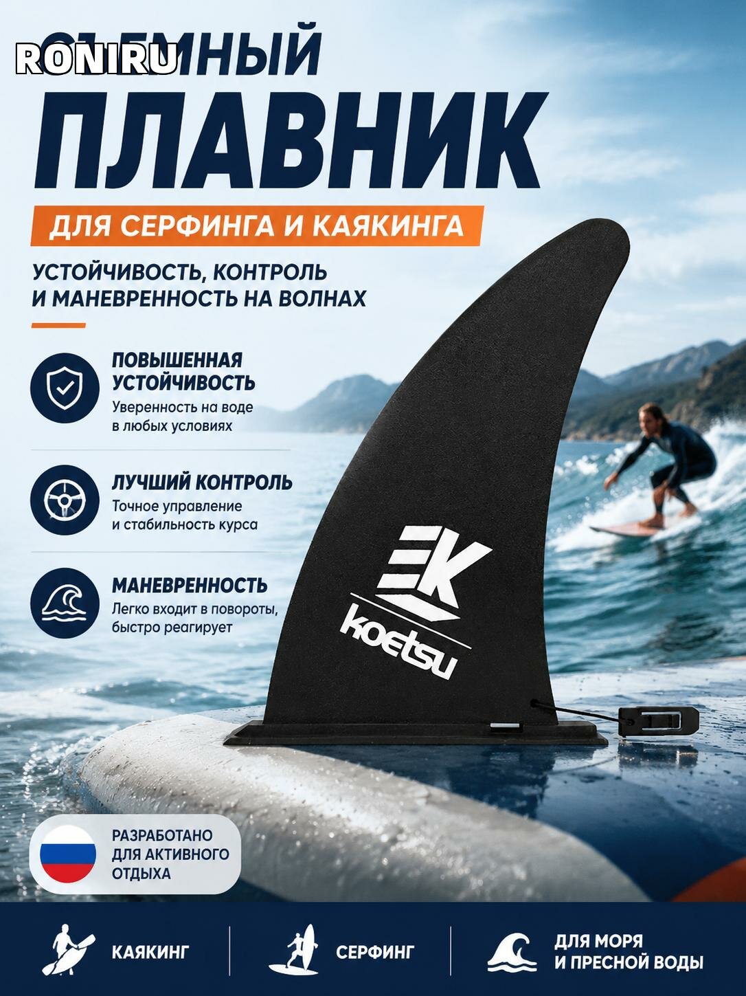 Съемный плавник для серфинга и каякинга повышенная устойчивость, контроль и маневренность на волнах