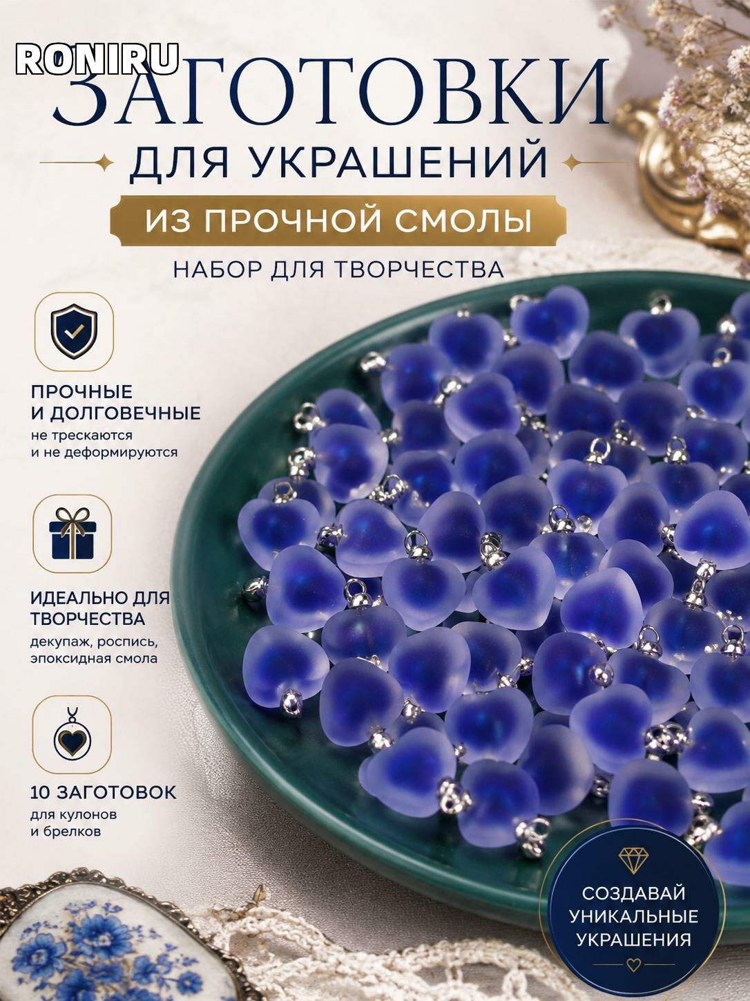 Заготовки для украшений из прочной смолы — набор для творчества 10 пустых заготовок для кулонов и брелков, декупаж