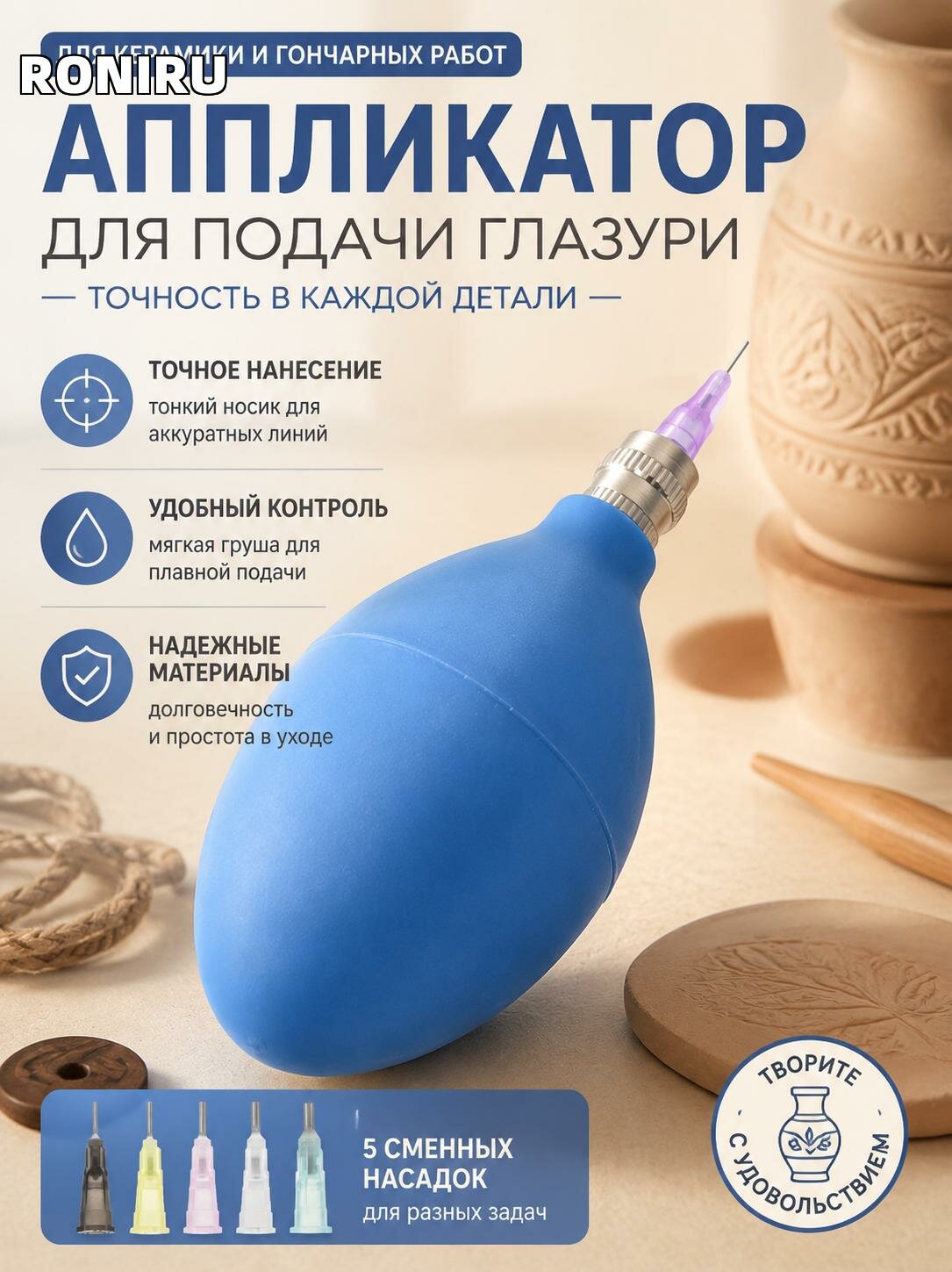 Приспособление для подачи глазури — бутылочка-аппликатор для керамики и гончарных работ, точное нанесение, синий