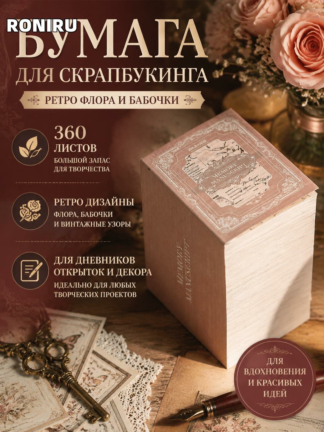 Бумага для скрапбукинга 360 листов, ретро флора и бабочки, набор для дневника и декора, фоновый материал и открыток