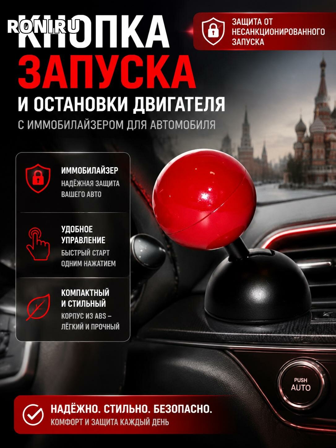 Кнопка запуска и остановки двигателя с иммобилайзером для автомобиля — компактная стильная из ABS, удобное управление