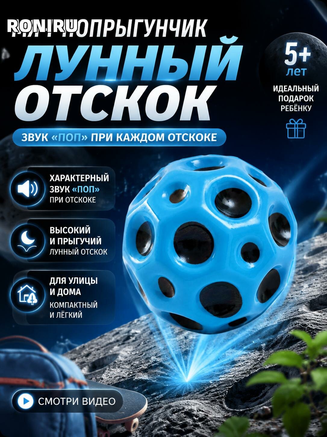 Мяч-попрыгун с характерным звуком «поп» — лунный отскок, компактная игрушка для улицы и дома, подарок детям от 5 лет