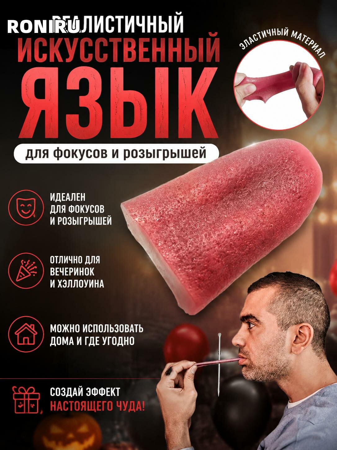 Реалистичный красный искусственный язык для фокусов и розыгрышей — пранк-аксессуар для вечеринок и Хэллоуина и дома