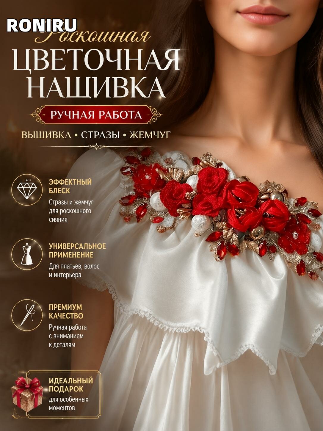 Роскошная цветочная нашивка с вышивкой, стразами и жемчугом — для свадебного и вечернего платья, волос и интерьера
