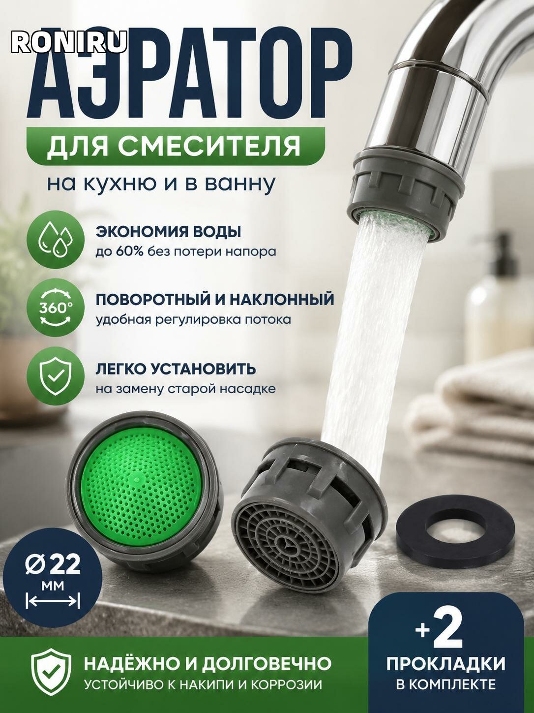 Аэратор для смесителя на кухню и в ванну, поворотный наклонный наконечник, экономия воды, сменная насадка 22 мм