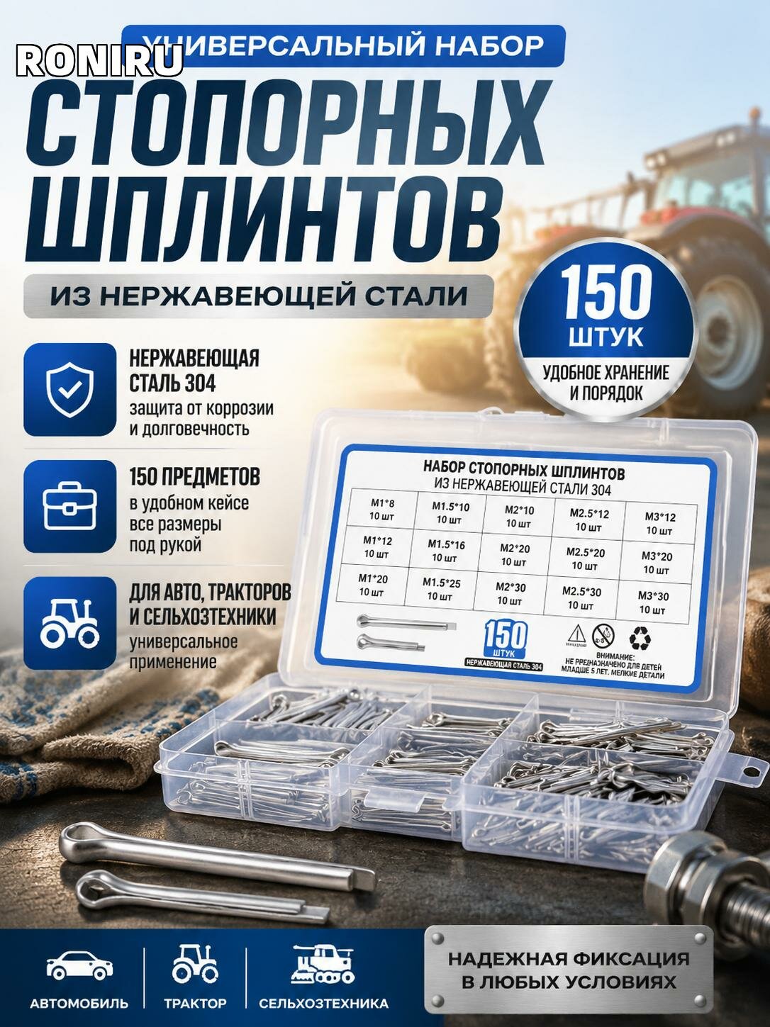 Набор стопорных шплинтов из нержавеющей стали 150 шт — универсальный кейс для автомобиля, трактора и сельхозтехники
