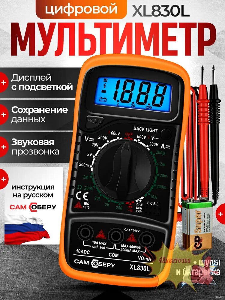 Мультиметр цифровой с прозвонкой XL830L тестер электрический с щупами