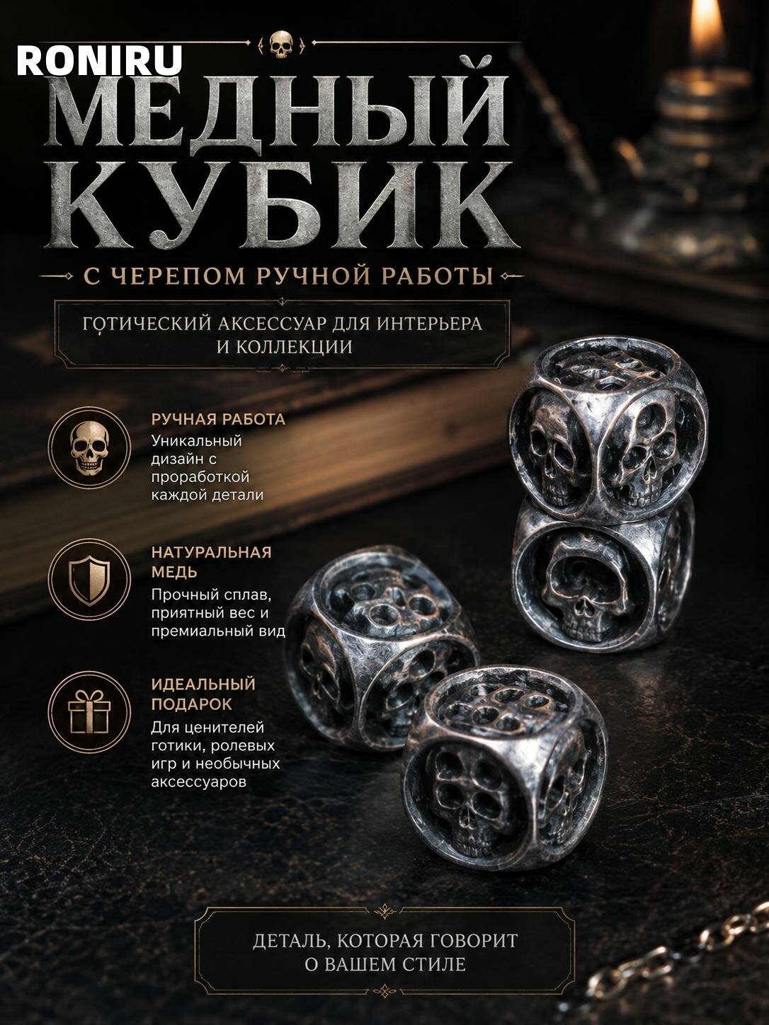 Медный кубик с черепом ручной работы — настольный аксессуар, коллекционная деталь в готическом стиле для интерьера