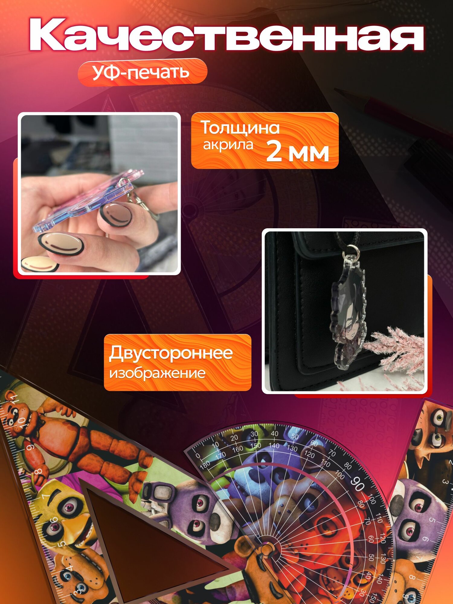 Набор линеек Фнаф — фото 1