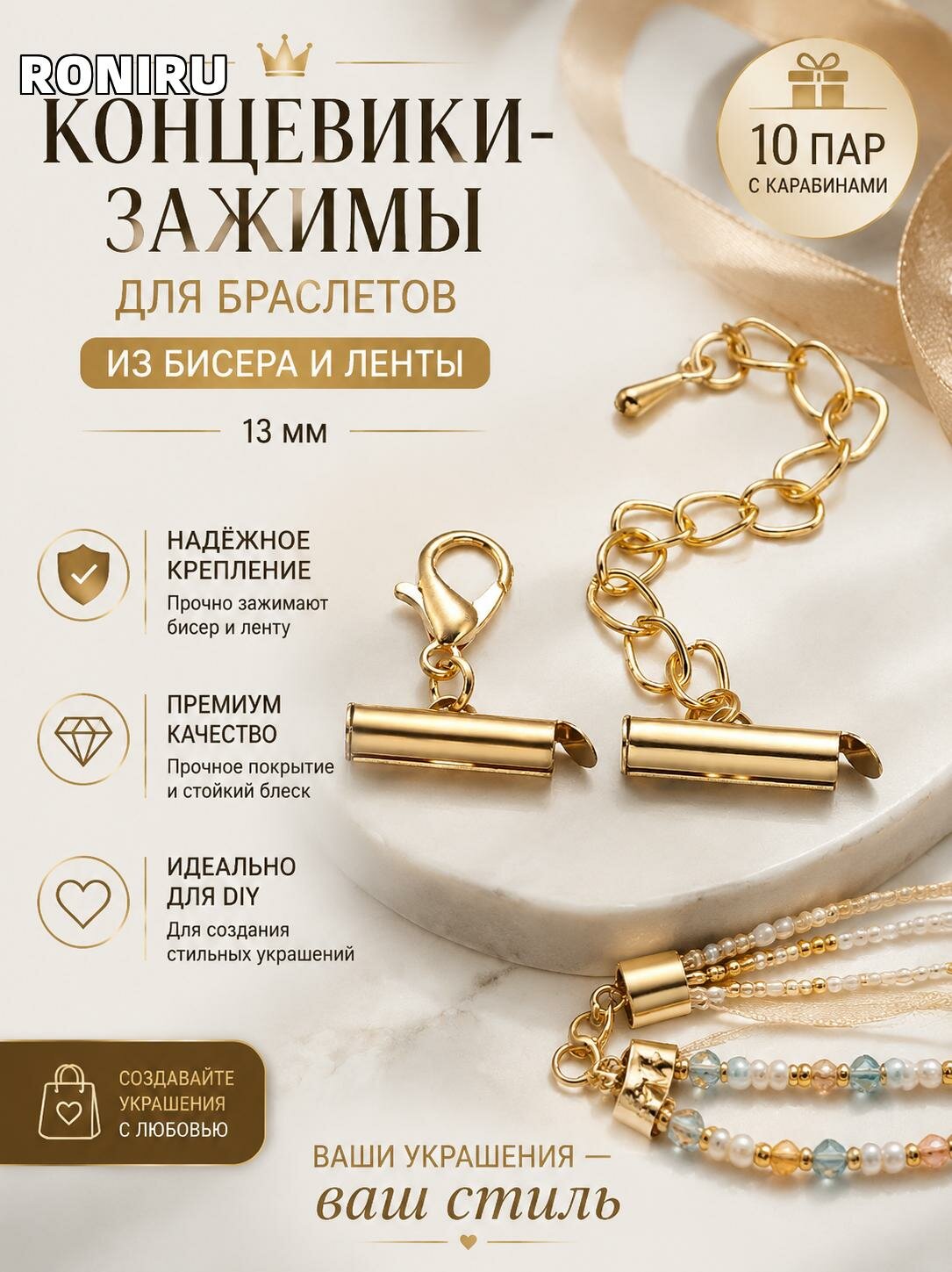 Концевики-зажимы для браслетов из бисера и ленты 13 мм серебро, 10 пар с карабинами — фурнитура DIY для украшений