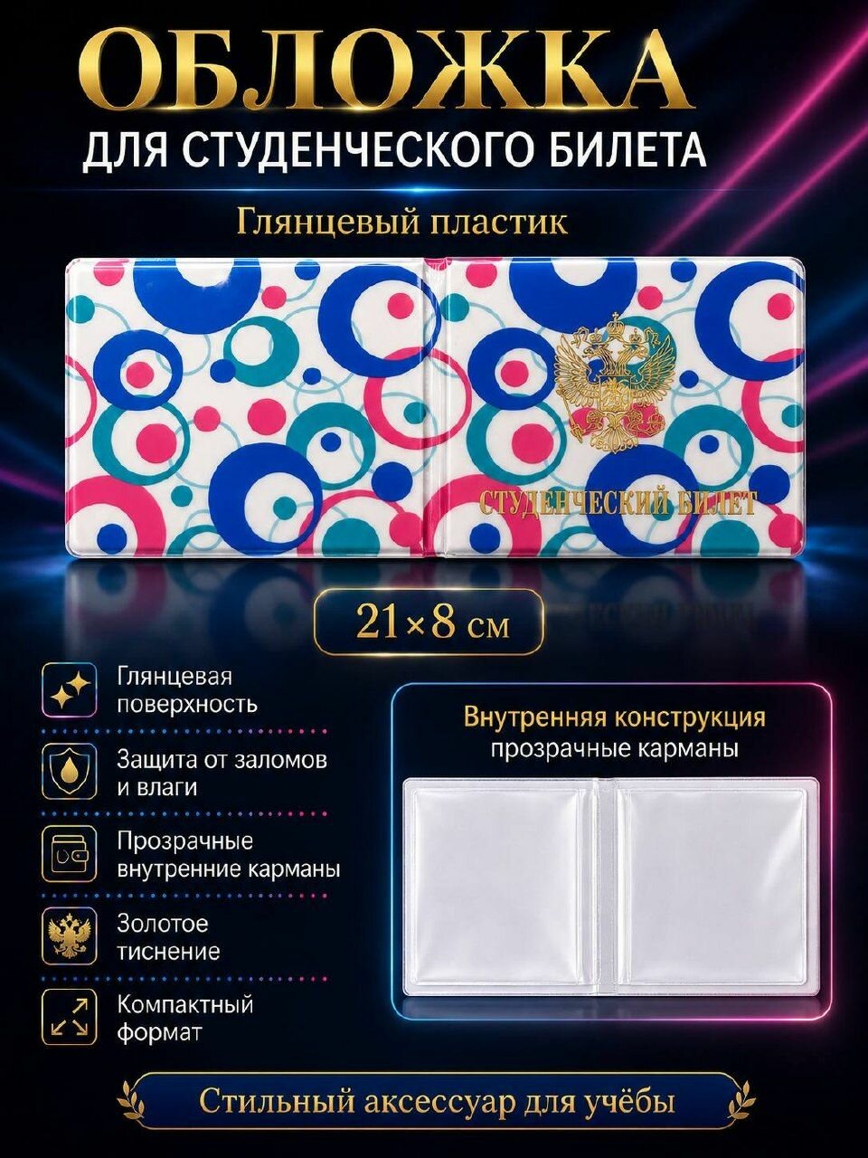 Обложка для студенческого билета