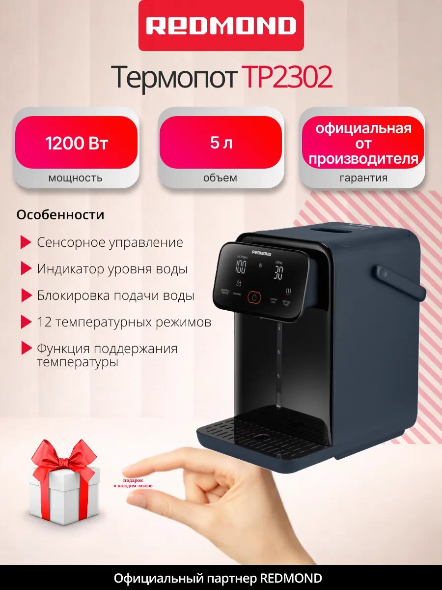 Термопот TP2302, Синий