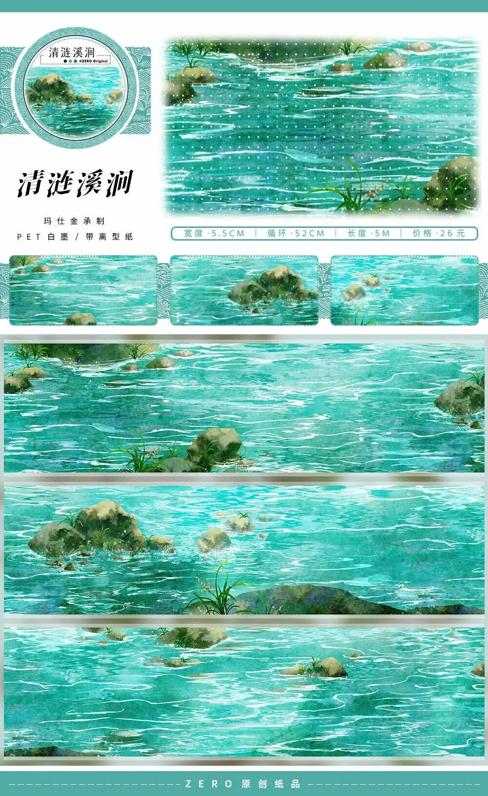 Изолента 6.1 New Clouds Qinglian-PET