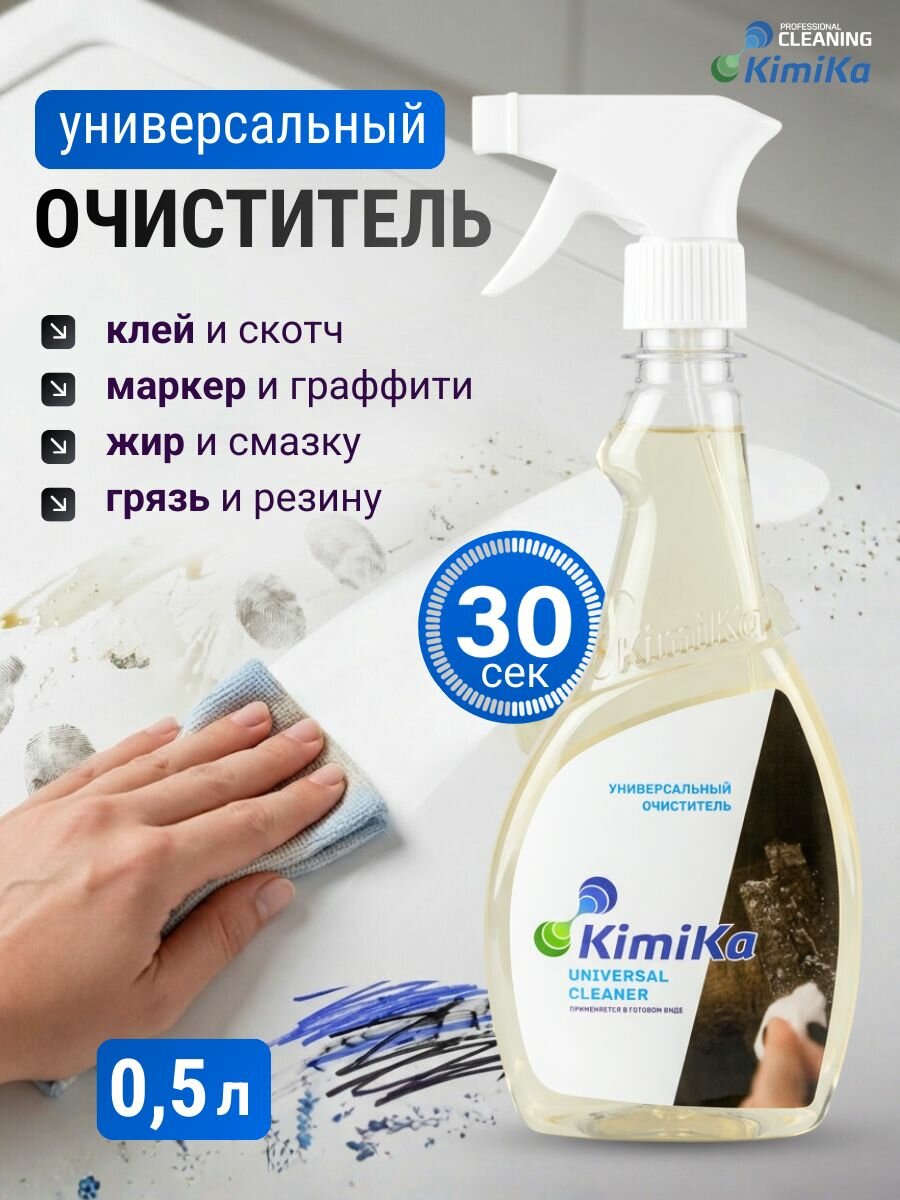 Универсальный очиститель технических и бытовых поверхностей 0,5 л