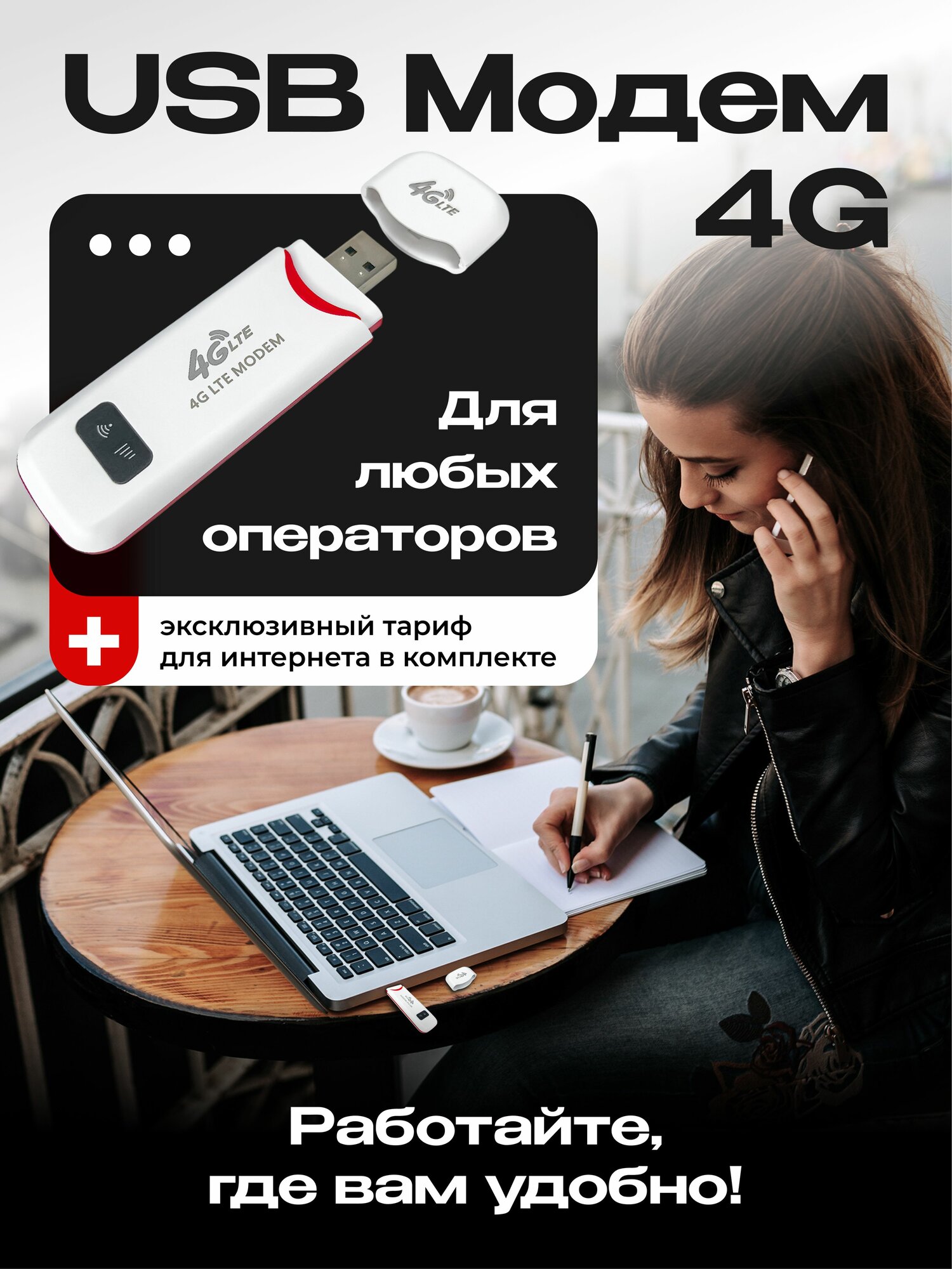 Модем 4g wifi с сим картой, вайфай роутер для сим карты, мини роутер для ноутбука, автомобильный модем универсальный