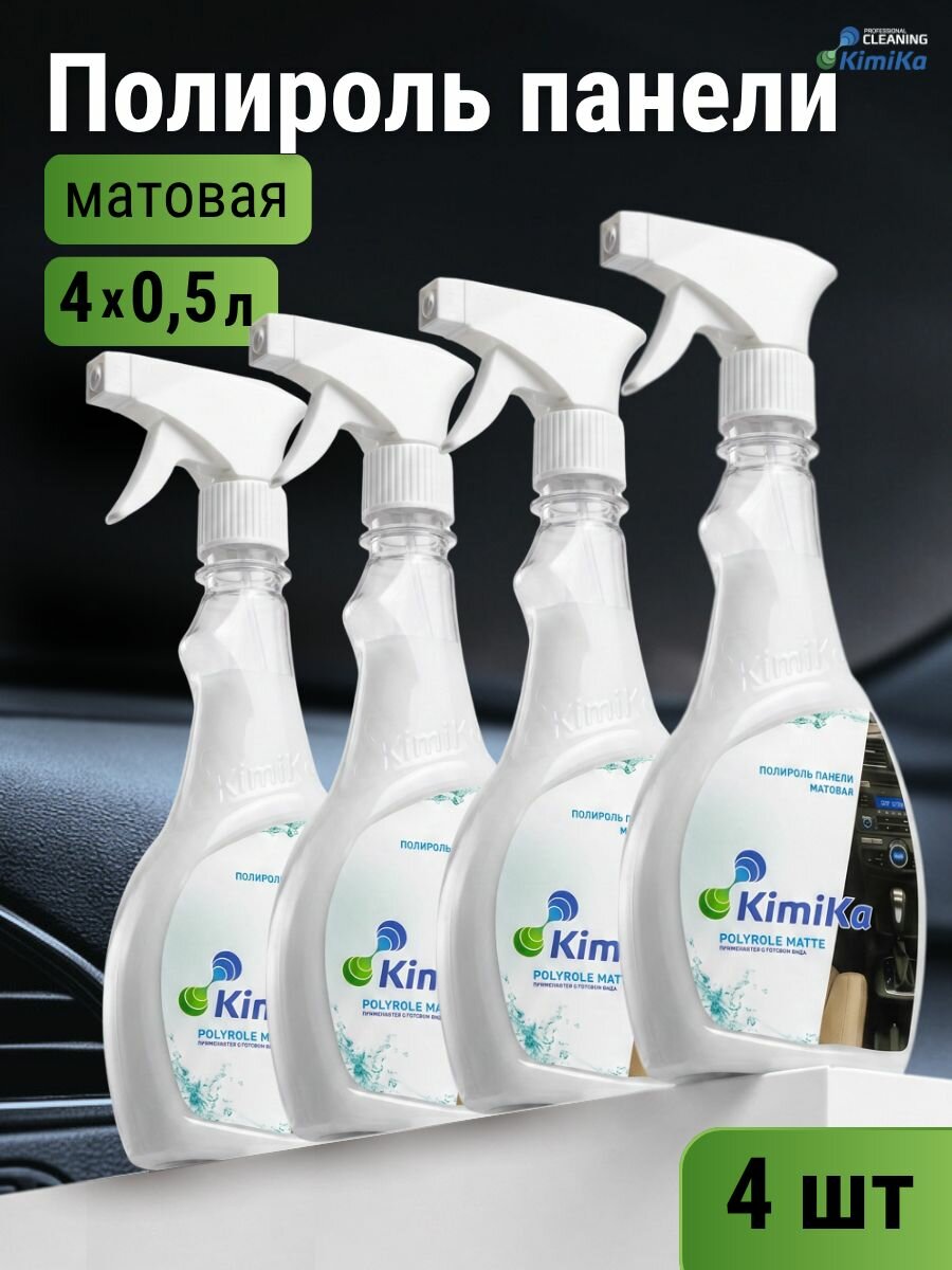 Полироль матовая универсальная 0,5 л