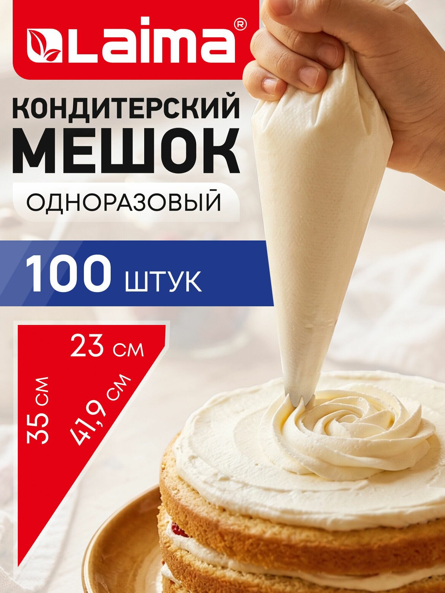 Кондитерский мешок одноразовый кулинарный 23х35 см набор 100 штук, для выпечки и десертов, без насадок, 35 мкм, Home кондитерский мешок кулинарный мешок одноразовые мешки для крема