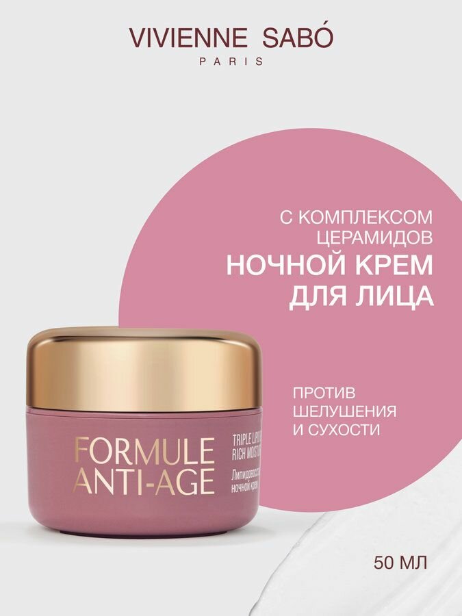 Липидовосстанавливающий ночной крем Vivienne Sabo Formule Anti-age, 50 мл